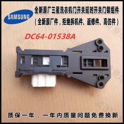 适用三星洗衣机WD12F9C9U4X,WD702U4BKGD,WD702U4BKSD/WQ门锁开关