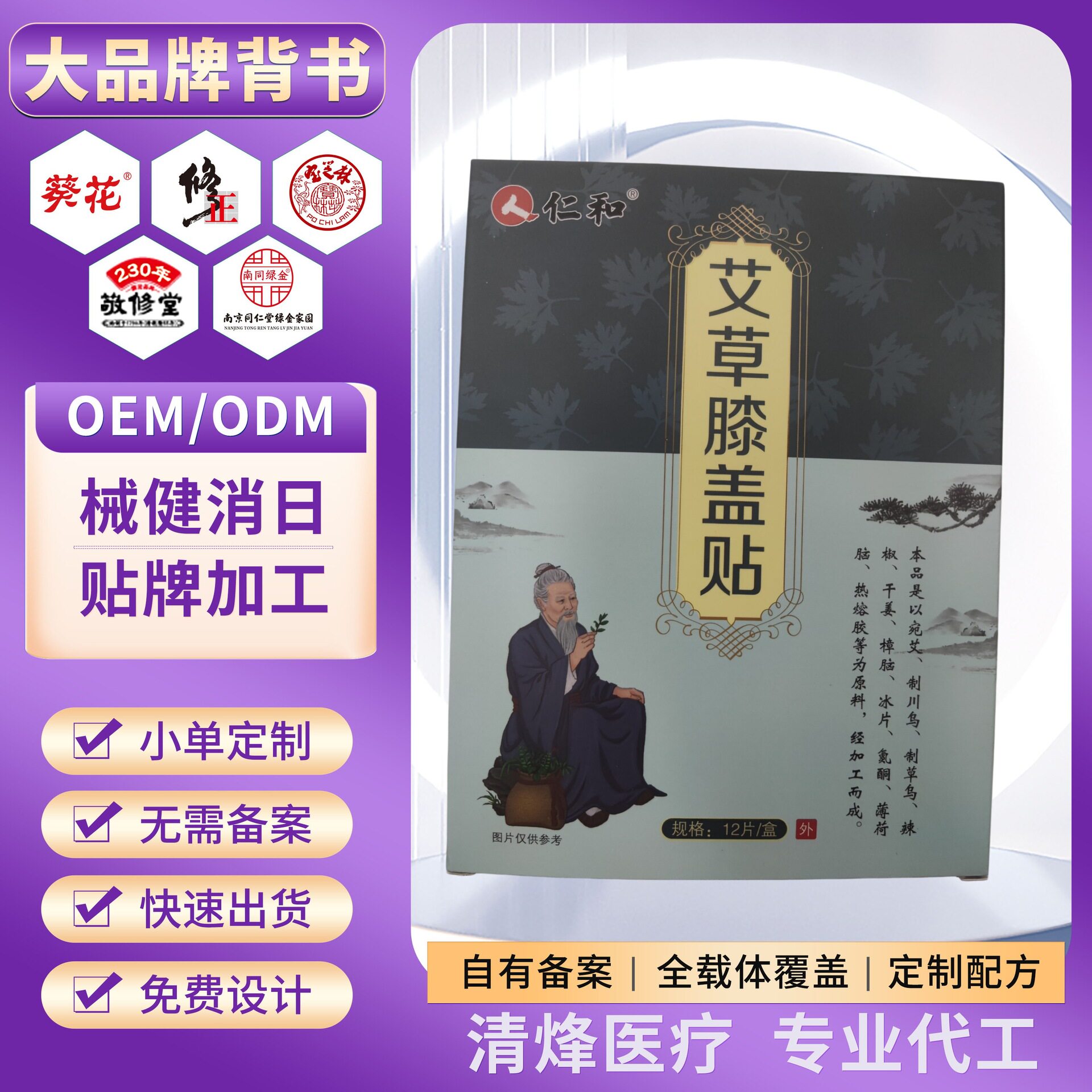 艾草膝盖贴12贴/盒源头欢迎咨一件保健护具(护腰/膝/腿/颈)