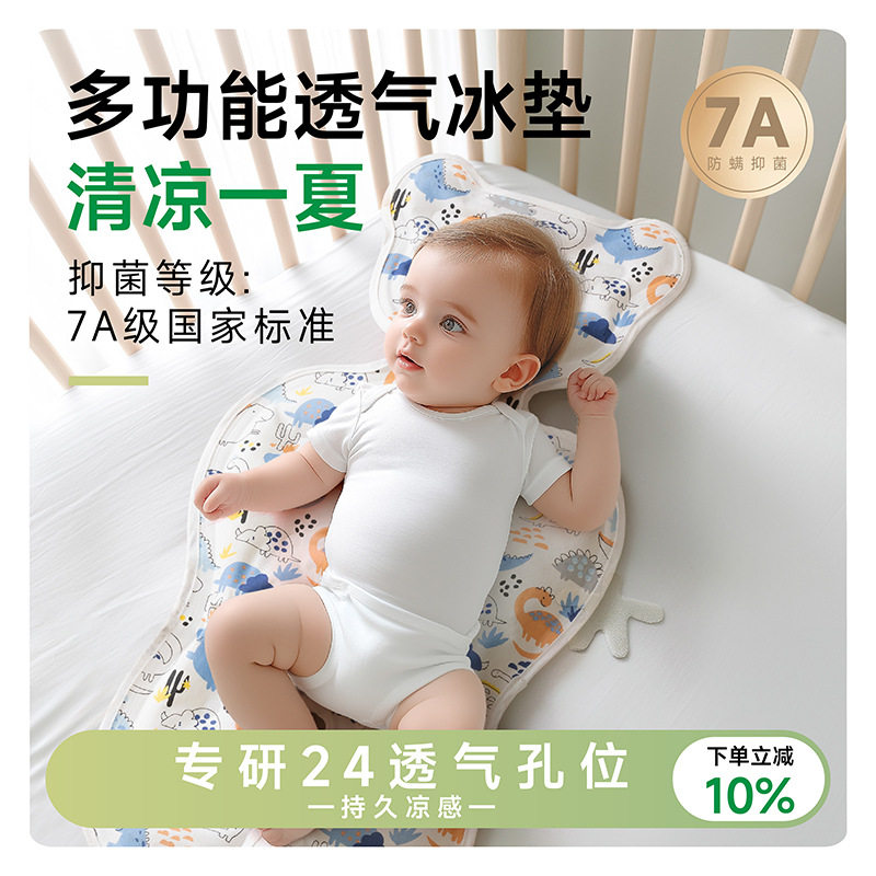 婴儿凉席宝宝安全座椅冰垫儿童推车餐椅冰垫靠垫冰珠婴童凉席系列