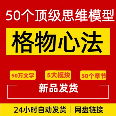 格物心法格物觉醒思维格物之道电子书音频合集电子版