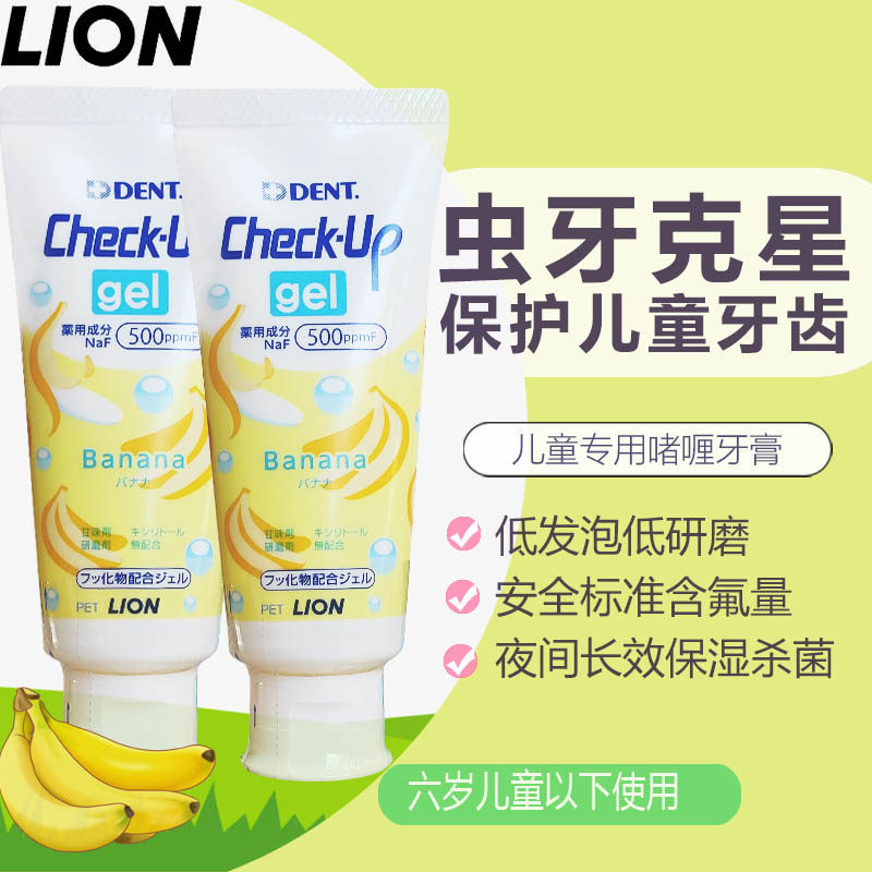 日本狮王护牙素儿童牙膏含氟宝宝防蛀牙龋齿白斑脱矿氟钙再矿化
