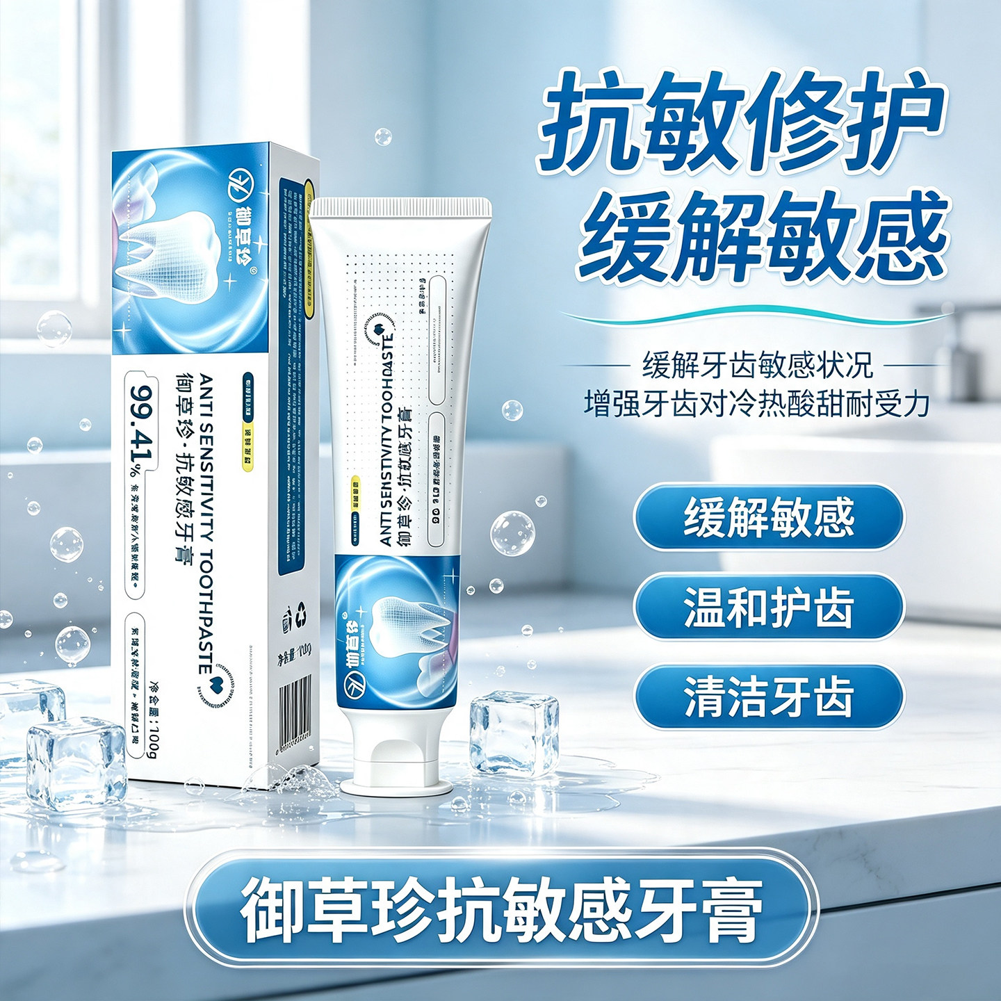 御草珍抗敏感牙膏正品草本配方缓解牙齿敏感温和护齿清洁