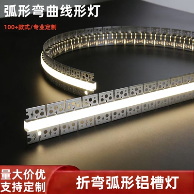 圆弧铝槽灯可弯嵌入式任意弯硅胶