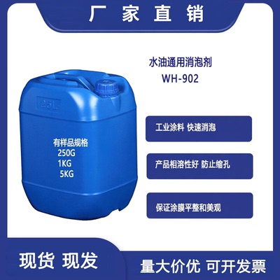 902W工业涂料油墨助剂