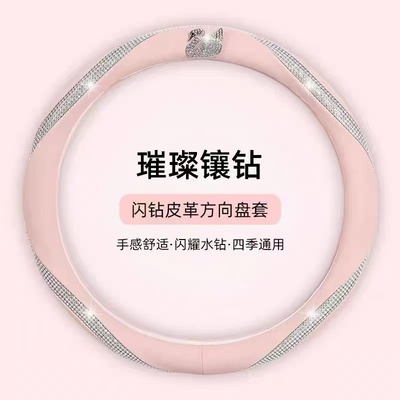 汽车方向盘套女专车专用四季通用冬季夏季皮革短绒镶钻天鹅高级