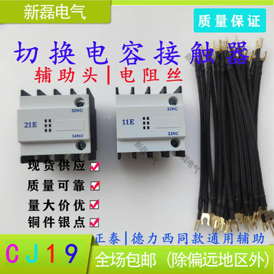 CJ19/CDC19切换电容器接触器零件