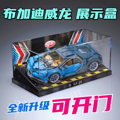 带门亚克力展示盒适用乐高42083布加迪威龙积木模型防尘收纳带灯