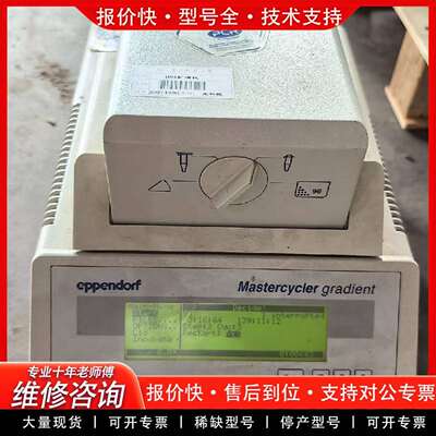 可维修艾本德mastercycler gradient ，实物图议价