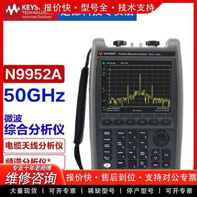 可维修这款Keysight N9952A FieldFox是由K议价