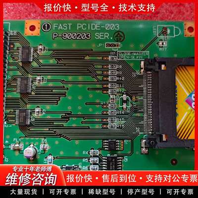 可维修FAST PCIDE-003、P-900203、CF转接板，议价