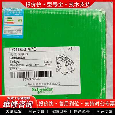 可维修LC1D50M7C220V原包装。两只。议价