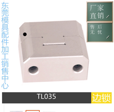 镀钛顶锁导位固定块TL035 TL050 TL075 定位块边锁 定位滑块