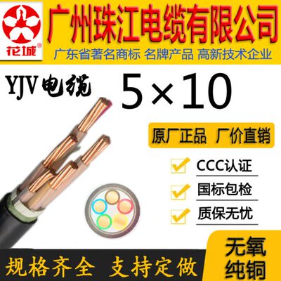 广州珠江电缆ZC-YJV5*10平方正宗国标花城WDZ-YJY铜芯线充电桩