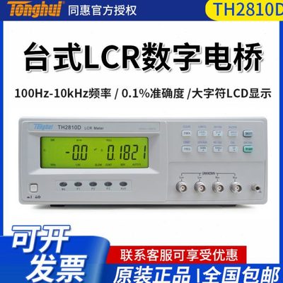 常州同惠TH2811D/2810/2812LCR数字电桥电容电阻电感元器件测量仪