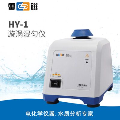 上海雷磁 HY-1型旋涡混匀仪 2800rpm不可调 直径4mm 点动连续运转