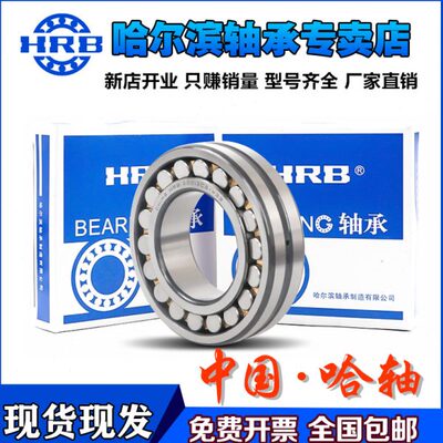 哈尔滨调心滚子轴承23132 23134 23136 23138 23140 23144CA/W33