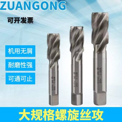 含钴机用螺旋丝锥M30*3.5M32x1.5M33*2M36M40M45M48x5/4细牙丝攻