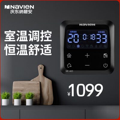 庆东纳碧安燃气壁挂炉标配室内温控器控制燃气温度庆东纳碧安专用