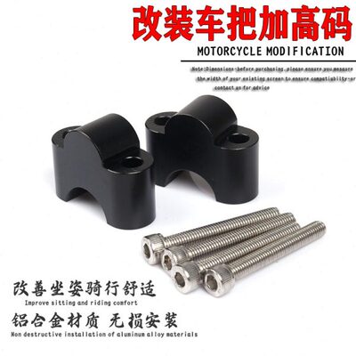 适用嘉爵N19 Z1000加高码改装摩托把手增高座配件龙头车把升高码