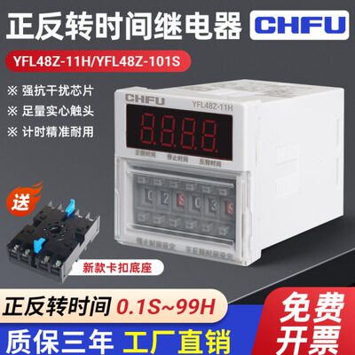 正反转时间继电器控制器JZF电机正反转自动控制定时交直流24V220V