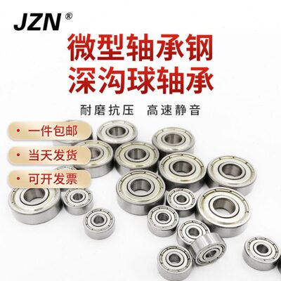 微型小精密迷你轴承深沟球608zz内径1.5 2 3 4 5 6 7 8mm轴承模型