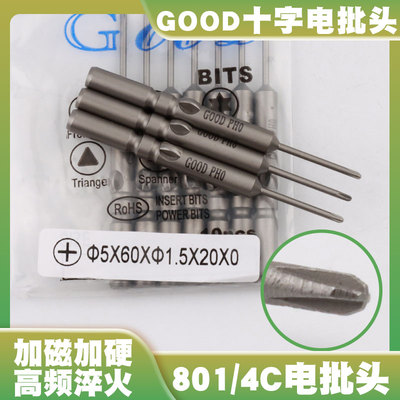 GOOD5*60*1.5*20*0十字电批头