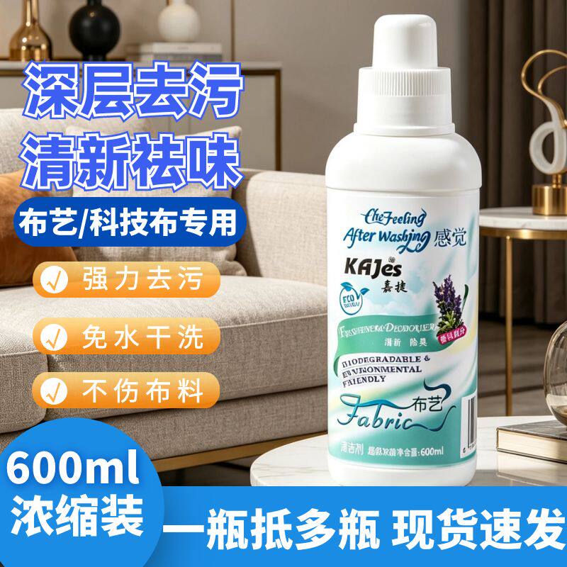 嘉捷布艺沙发浓缩清洁剂地毯清洗专用墙布壁布床垫清洗剂干洗去污