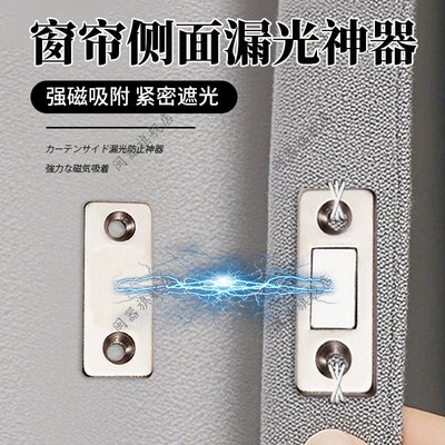 窗帘侧面漏光神器磁吸扣强力磁铁免缝扣隐形免钉扣对吸闭合子母扣
