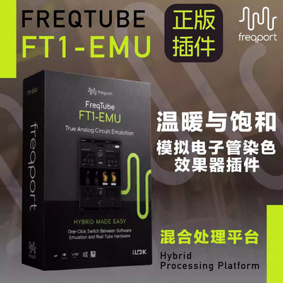 正版FREQTUBE FT1-EMU 电子管饱和谐波染色SPICE建模效果器插件