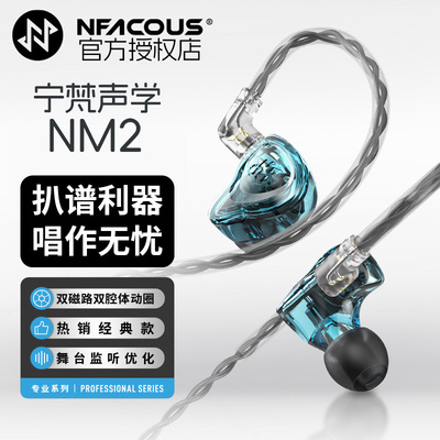 nf耳机宁梵nm2 NM20入耳式耳机主播监听专业耳返直播专用耳塞nm2+