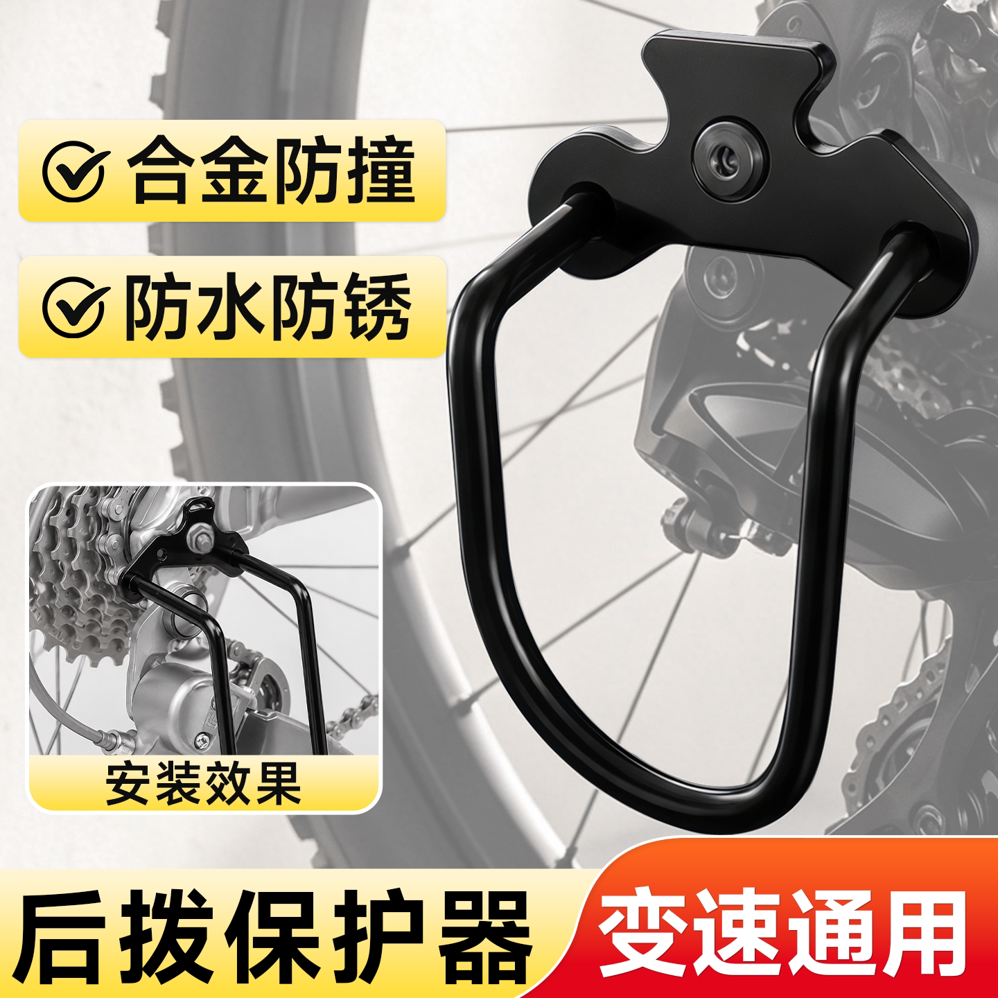后拨保护器自行车山地车变速器保护支架自行车配件大全变速器护套