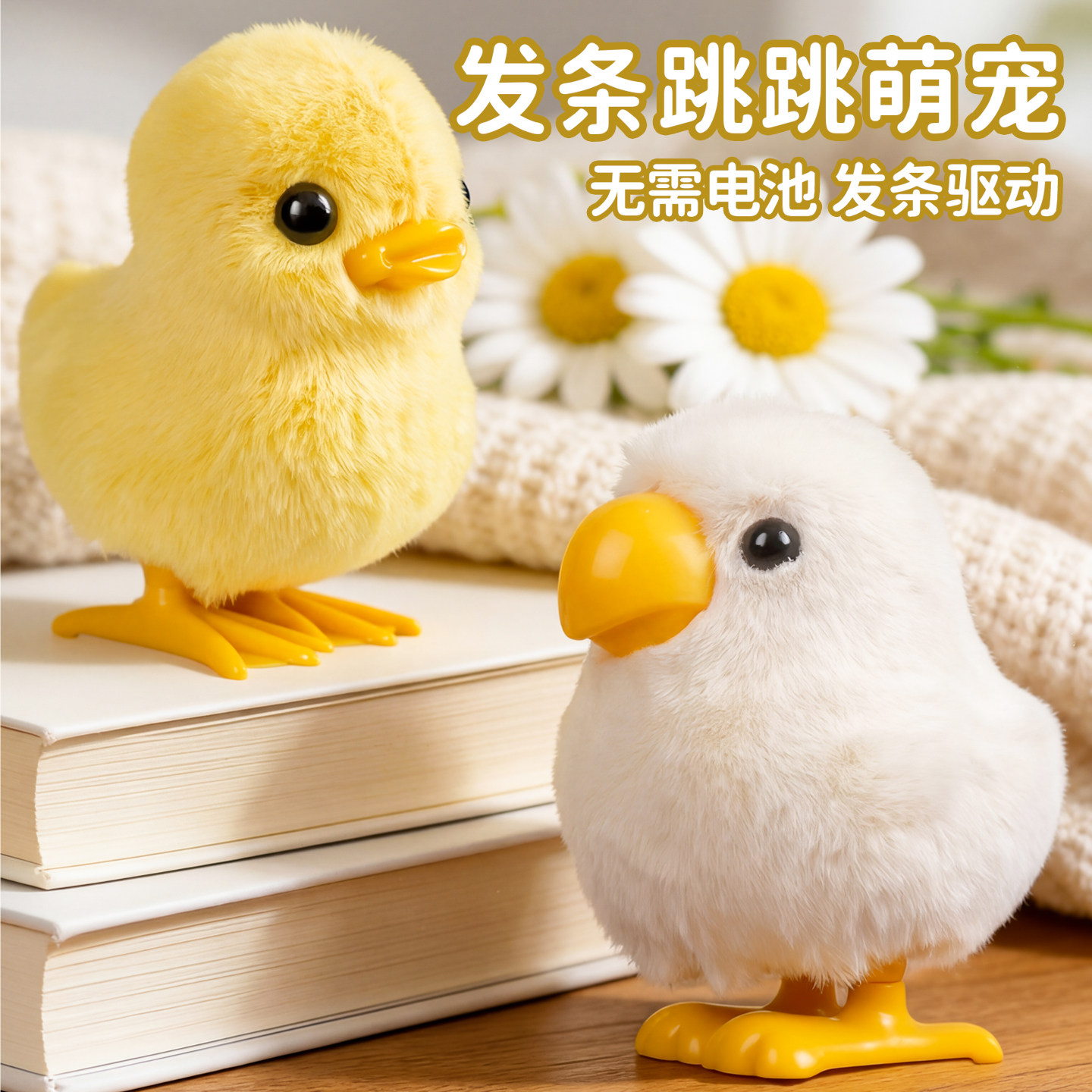 婴儿跳跳毛绒玩具小鸡仔上弦发条小黄鸭儿童宝宝学爬行抬头练习