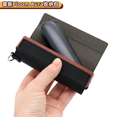PloomAura收纳包CaseCover