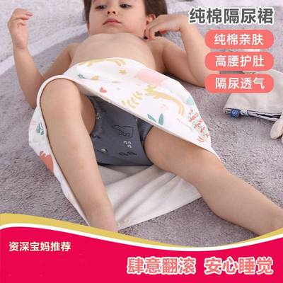 宝宝隔尿裙防漏尿布裤子婴儿尿床神器纯棉戒尿不湿训练裤可洗尿垫