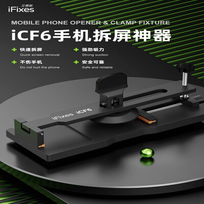 拆屏神器手机屏幕分离器吸盘拆屏