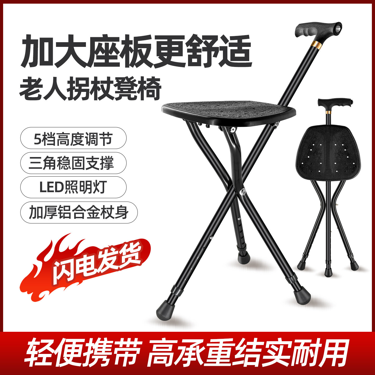 老人拐杖凳老年手杖轻便拐杖座椅折叠可坐便携带座椅铝合金可调节
