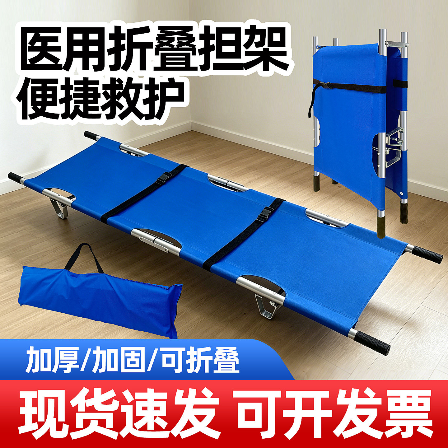 医用折叠担架便携急救加厚加固可折叠医院家用担架铝合金折叠担架