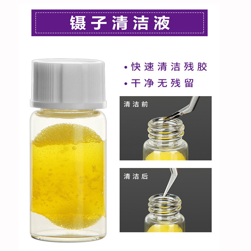 美睫嫁接睫毛镊子夹子清洁剂液水胶水残留污渍清洗卸除解胶剂海绵