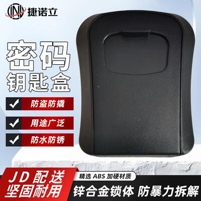 捷诺立(JNL)四位密码钥匙盒金属装修民宿工地用锁黑色180克N80058