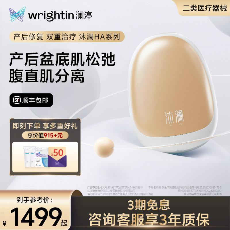 澜渟HA20盆底肌修复仪产后家用训练器收缩松弛腹直肌分离修复仪器