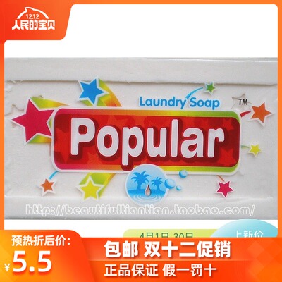 泡飘乐印尼新生儿洗衣皂包邮
