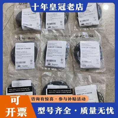 议价Baumer堡盟O300.GP-11189399光电开关可维修