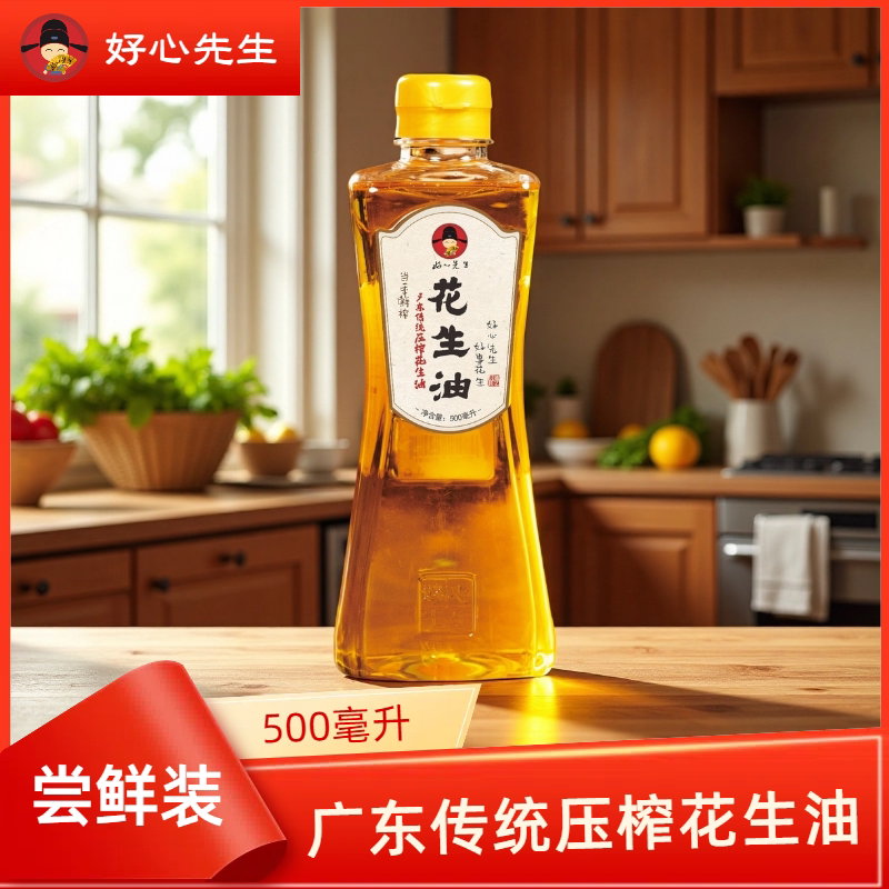 好心先生广东传统压榨花生油500ml尝鲜装