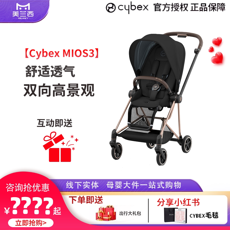 cybex mios3婴儿推车轻便可折叠双向高景观避震透气坐躺宝宝伞车