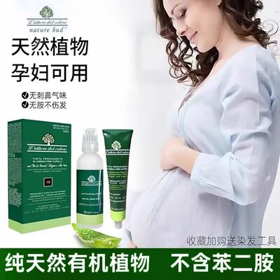 意大利naturebud绿情蓓染发膏