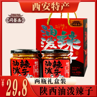同盛斋礼盒装油泼辣子西安
