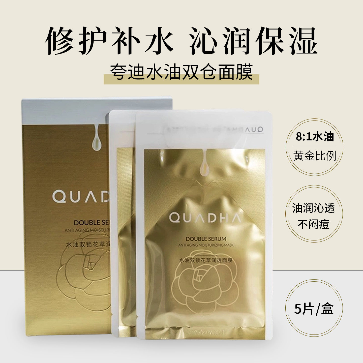 以油养肤!夸迪水油双仓面膜冻干山茶花保湿滋润油敷贴片华熙生物