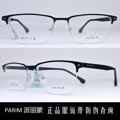 派丽蒙眼镜店同款时尚轻商务潮款