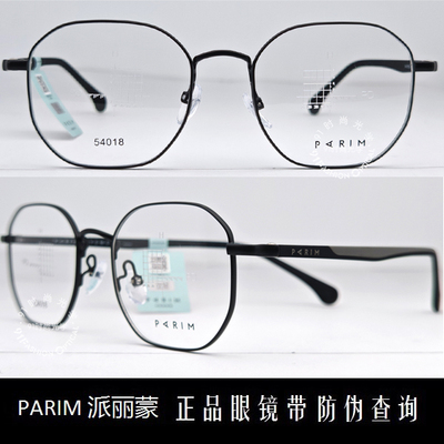 派丽蒙儿童眼镜时尚炫酷超轻舒适