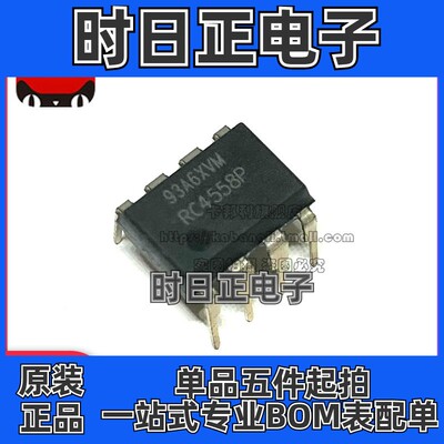 全新原装 RC4558P RC4558 封装DIP-8 直插运算放大器芯片